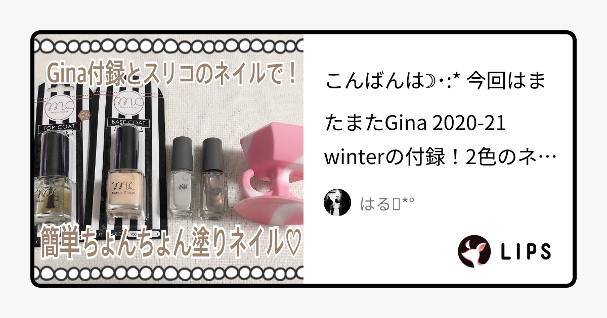 3COINS｜3COINS他、1商品を使った口コミ - 今回はまたまたGina 2020-21 by はる *°(敏感肌) | LIPS