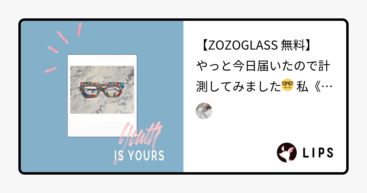 ZOZOGLASS｜ZOZOTOWNの口コミ - 【ZOZOGLASS 無料】 by Ⓜ︎(混合肌/20代後半) | LIPS