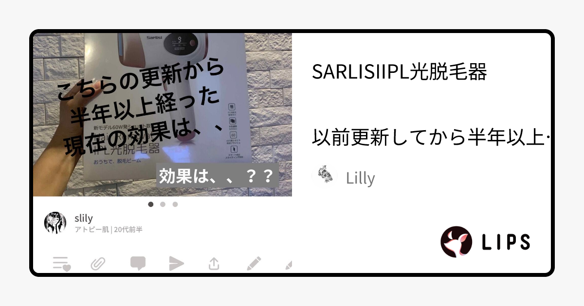 光脱毛器 VIO｜Sarlisiの効果に関する口コミ - SARLISIIPL光脱毛器 by Lilly(敏感肌/20代後半) | LIPS