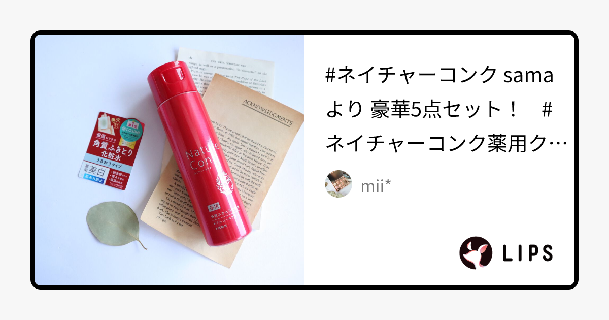 mii* on LIPS 「 ﻿ ﻿ ﻿ ﻿ ﻿ #ネイチャーコンク samaより﻿ ..」 | LIPS