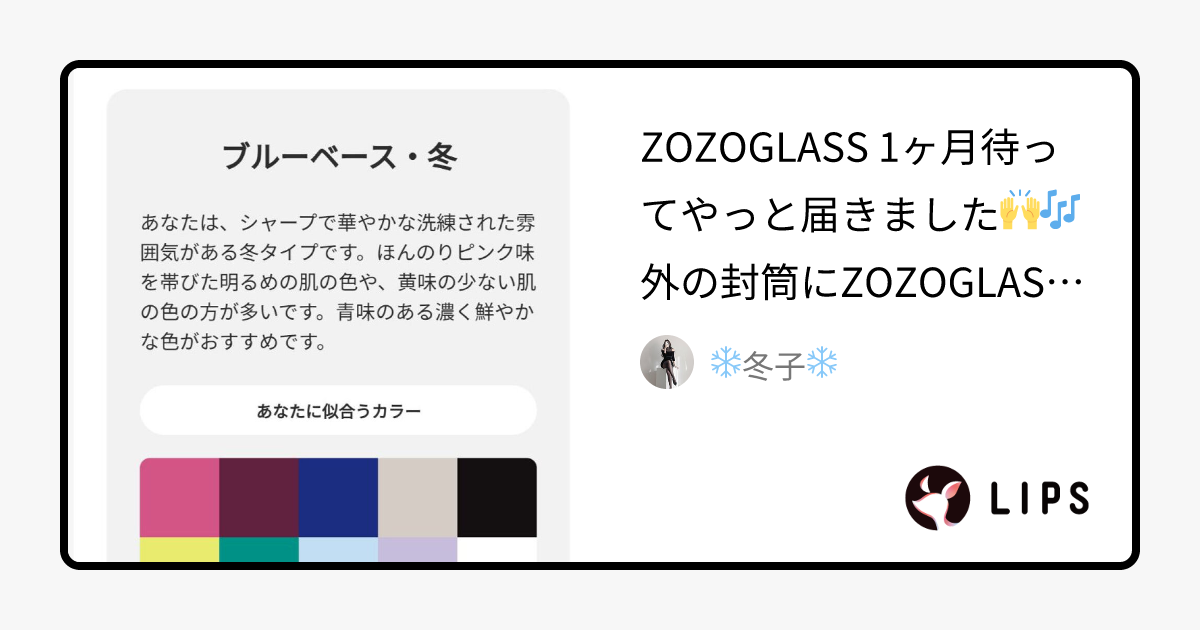 ZOZOGLASS｜ZOZOTOWNの口コミ - ZOZOGLASS 1ヶ月待ってやっと届きました🙌🎶 by 冬子 (敏感肌/20代前半) | LIPS