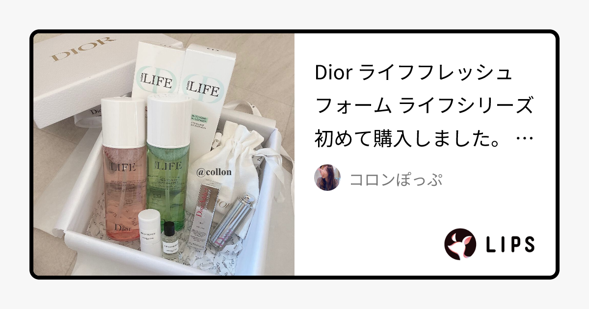 ライフ フレッシュ フォーム｜Diorの辛口レビュー - Dior ライフフレッシュフォーム by コロンぽっぷ(敏感肌/30代前半) | LIPS