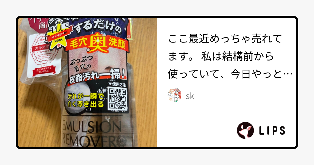 エマルジョンリムーバー 300ml/200ml｜水橋保寿堂製薬の口コミ - ここ最近めっちゃ売れてます。 by sk(乾燥肌/30代前半 ...