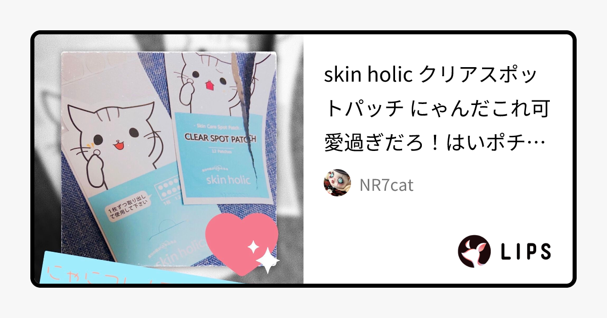 クリアスポットパッチ｜skin holicの口コミ - skin holic クリアスポットパッチ by NR7cat(混合肌/30代後半) | LIPS