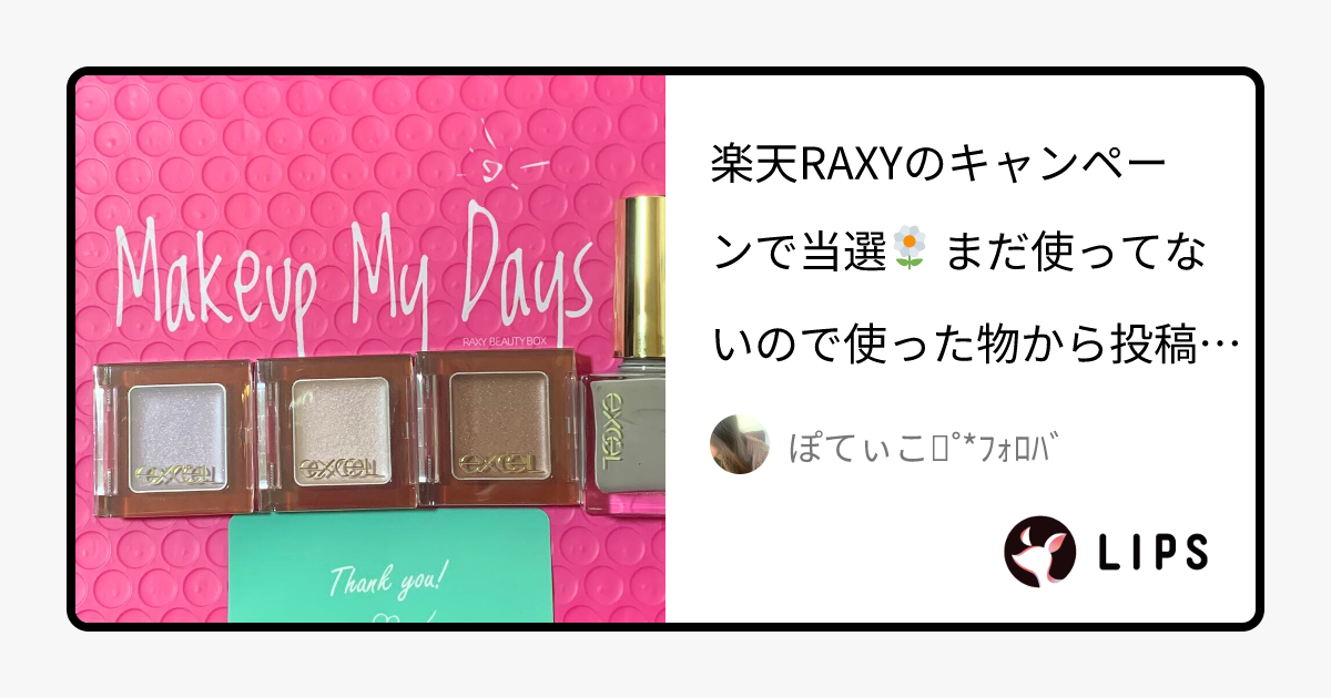 イルミクチュールシャドウ｜excelの口コミ - 楽天RAXYのキャンペーンで当選🌼 by ぽちこ@日常趣味垢(敏感肌) | LIPS