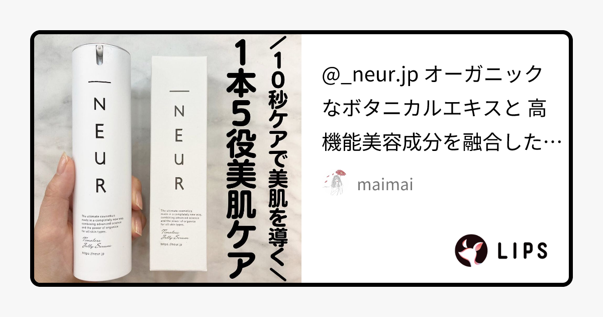 タイムレスジェリーセラム｜アンダーノイルの口コミ - エイジングケアにおすすめの美容液！@_neur.jp オーガニックなボタニカルエキスと ...