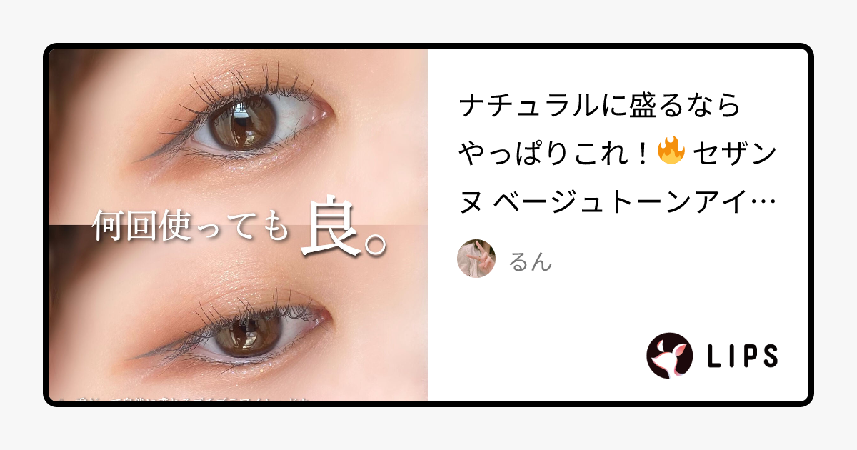 るん on LIPS 「ナチュラルに盛るならやっぱりこれ！🔥 ..」 | LIPS