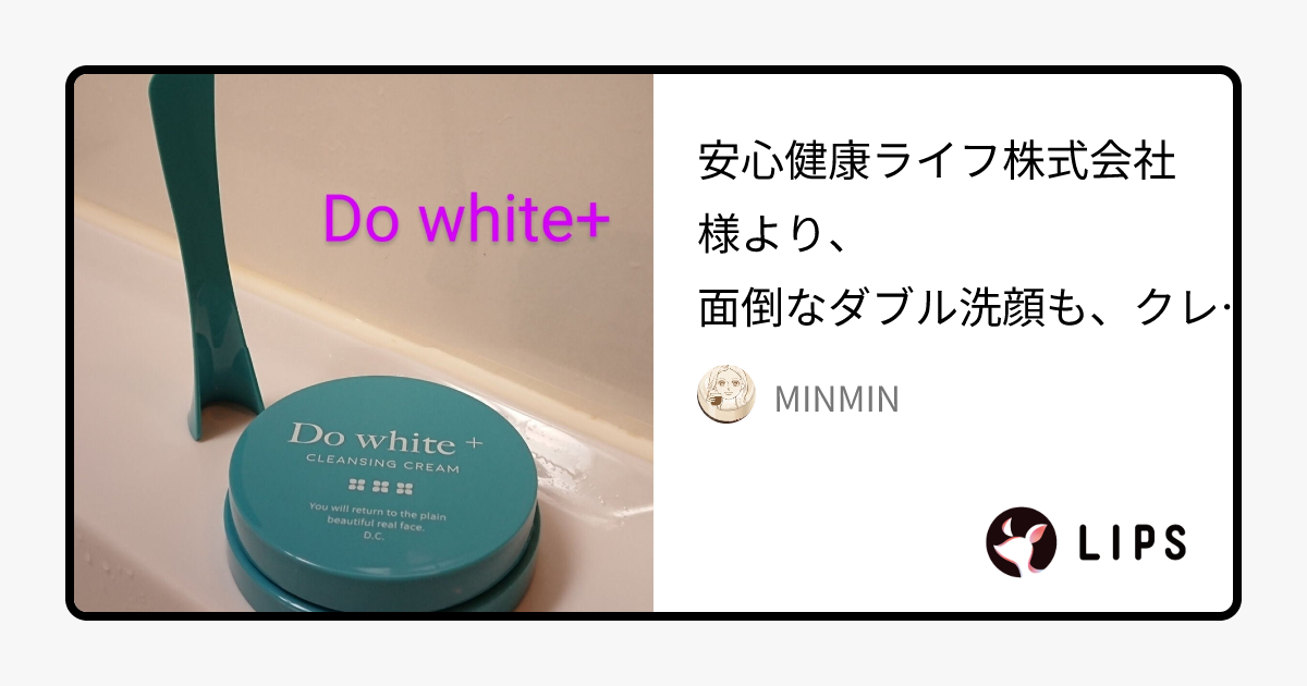 Do White＋｜Do white+の口コミ - 安心健康ライフ株式会社様より、 by MINMIN(乾燥肌) | LIPS