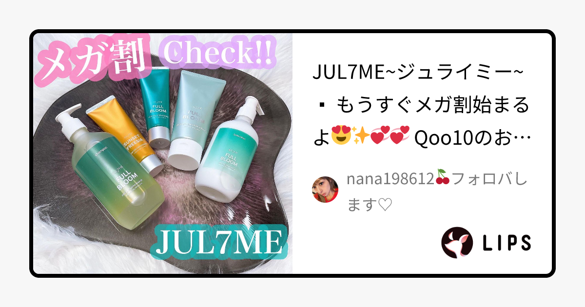 パフュームヘアエッセンス｜JUL7ME他、3商品を使った口コミ - JUL7ME~ジュライミー~ ⁡ by nana198612🍒フォロバします♡(混合肌) | LIPS