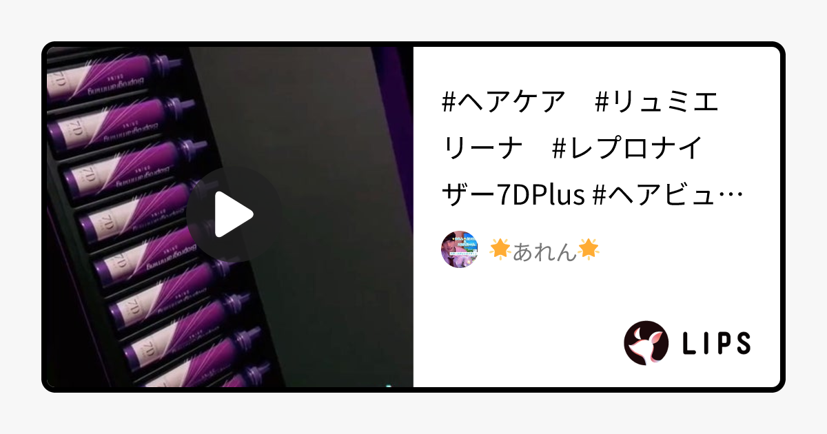 レプロナイザー7D Plus｜LUMIELINA他、2商品を使った口コミ - #ヘアケア #リュミエリーナ #レプロナイザー7DPlusヘアビューロン7D by 🌟あれん🌟(敏感肌/20代後半 ...