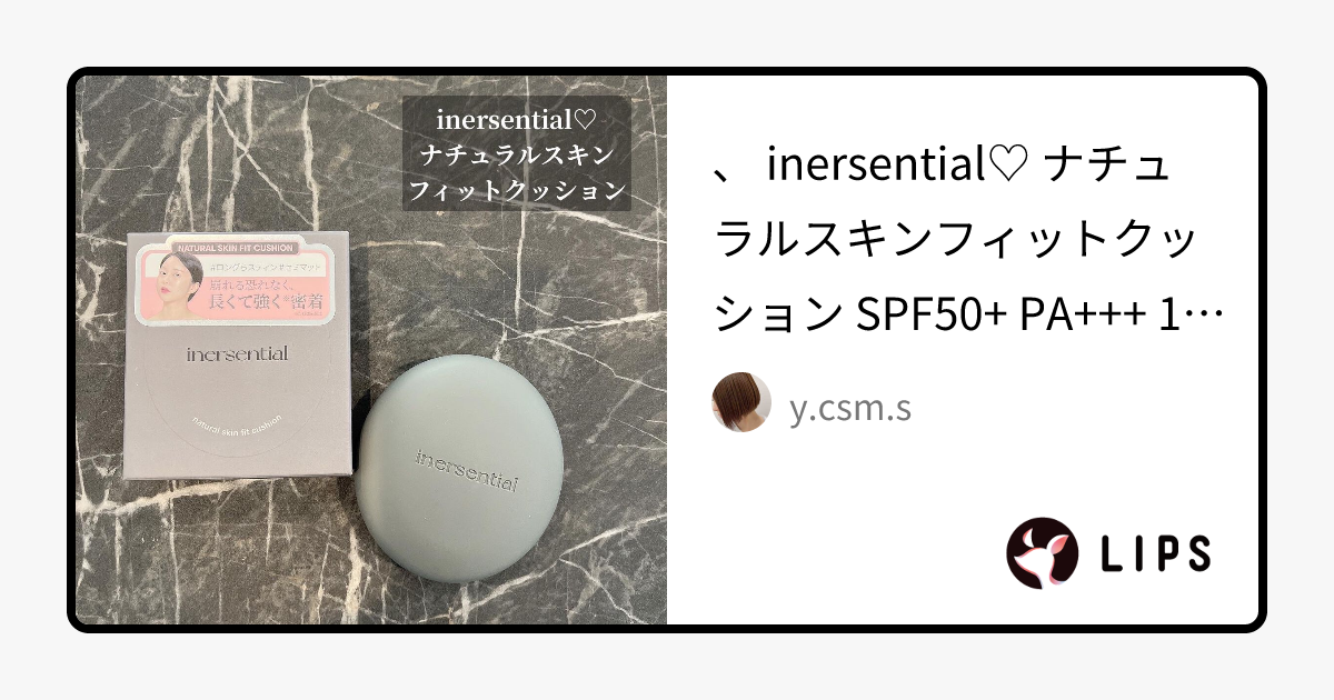 【2022年秋新作クッションファンデーション】ナチュラルスキンフィットクッション｜inersentialの口コミ - 、 inersential♡ ナチュラルスキンフィットクッション by y ...