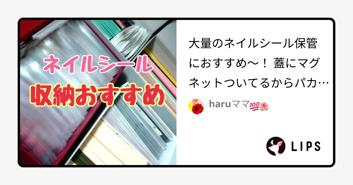 小物ケース｜DAISOの口コミ - 超優秀！100均で買えるおすすめコスメ！大量のネイルシール保管におすすめ～！ by 𝗵𝗮𝗿𝘂ママ💯🌺(混合肌) | LIPS