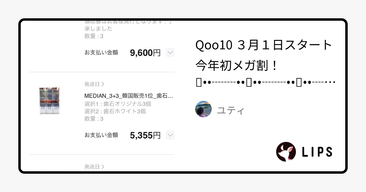 クレスト・アモーレパシフィックのオーラルケアを使った口コミ -Qoo10 3月1日スタート 今年初メガ割！ by ユティ(敏感肌) | LIPS