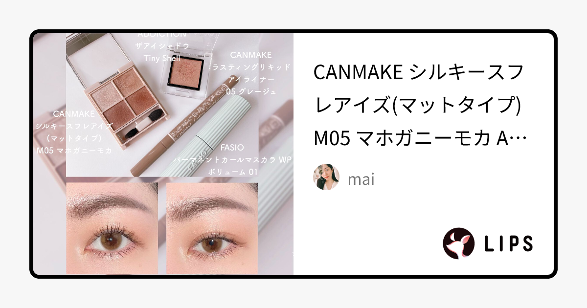 キャンメイク・ADDICTION・FASIOのメイクアップを使った口コミ -CANMAKE シルキースフレアイズ(マットタイプ) by mai(混合肌/30代前半) | LIPS