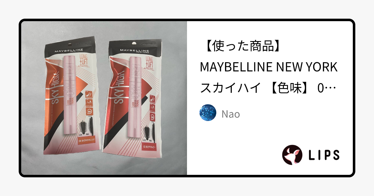 Nao on LIPS 「【使った商品】 MAYBELLINE NEW YORK スカイハイ ..」 | LIPS