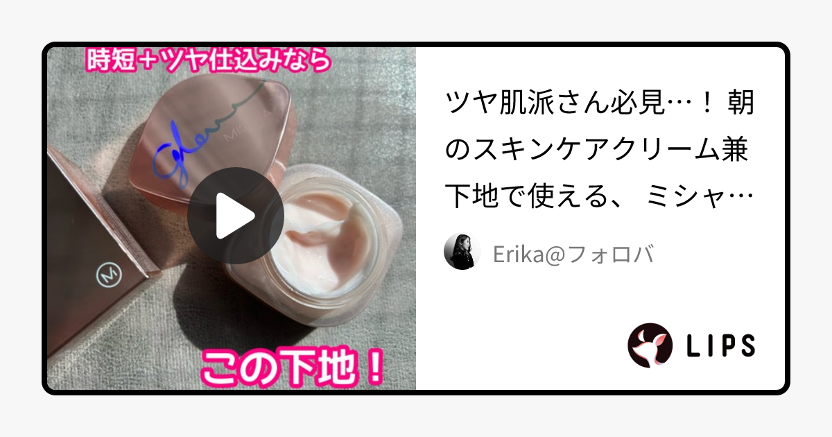 ミシャ グロウ スキンバーム｜MISSHAの効果に関する口コミ - 混合肌におすすめの化粧下地！ツヤ肌派さん必見…！ 朝のスキンケアクリーム兼 ...