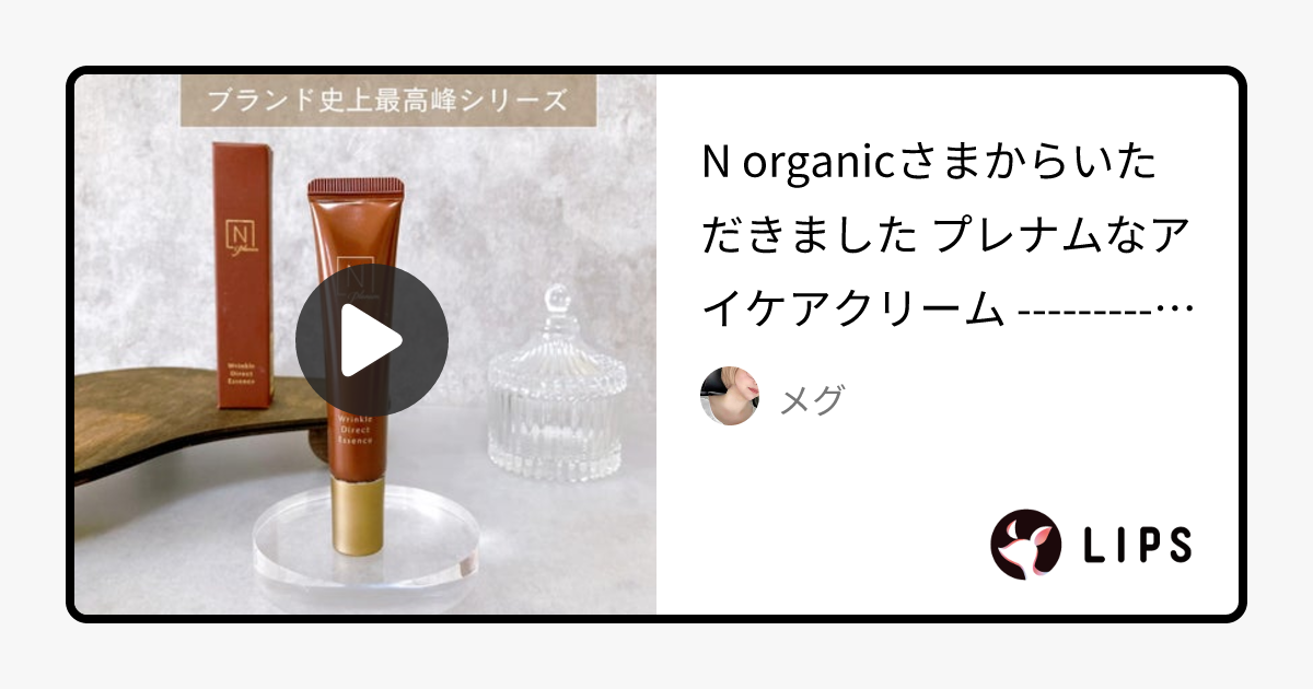 Plenum リンクルダイレクト エッセンス｜N organicの口コミ - N organicさまからいただきました by メグ(普通肌) | LIPS