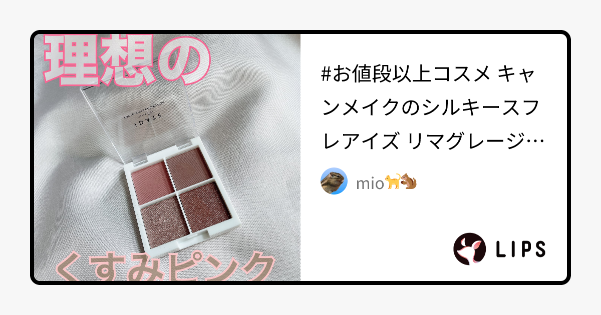 IDATE 4色アイシャドウパレット｜IDATEの口コミ - #お値段以上コスメ キャンメイクのシルキースフレアイズ by mio🐈🐿️(混合肌) | LIPS