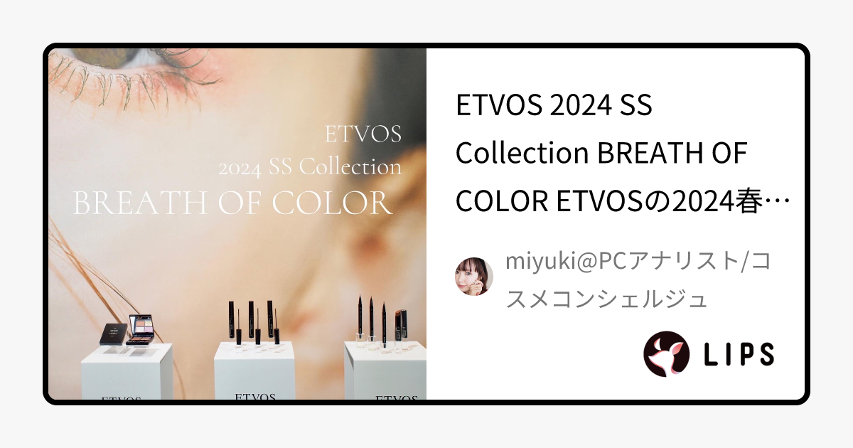 ミネラルクラッシィシャドー｜エトヴォス他、5商品を使った口コミ - ETVOS 2024 SS Collection by miyuki@PCアナリスト/コスメコンシェルジュ(混合肌/30代 ...