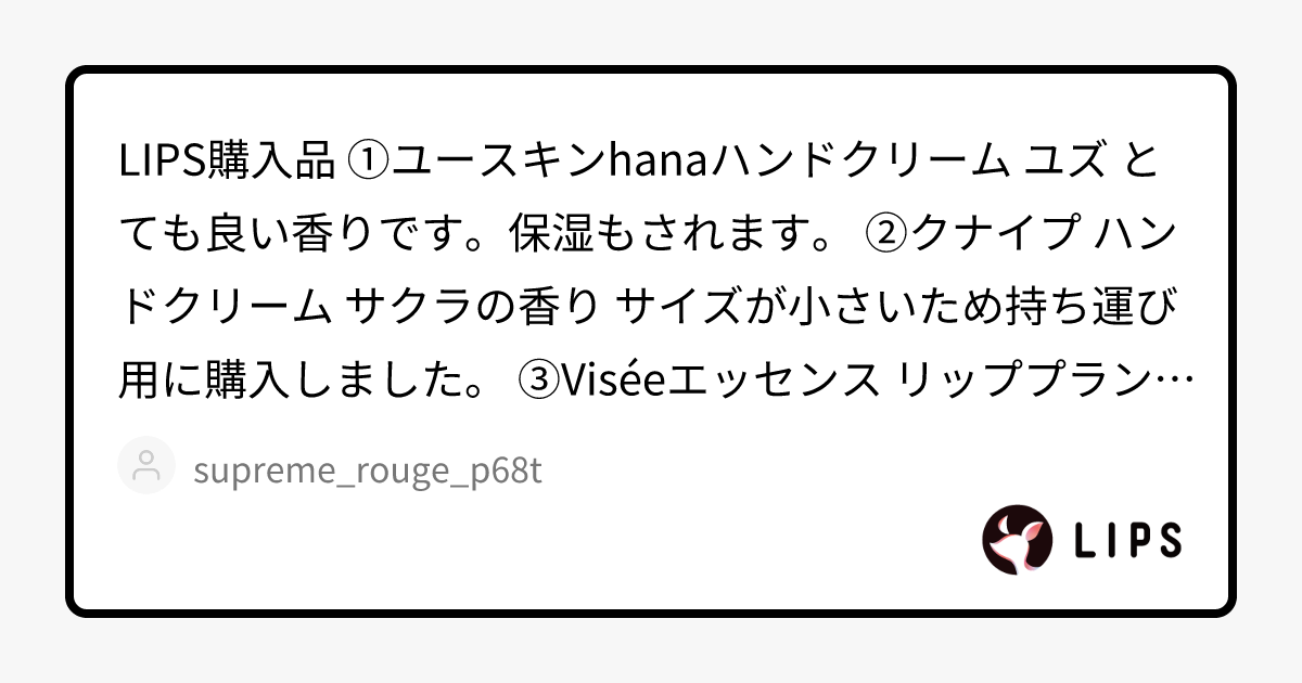リアルックミラー｜ロージーローザ他、9商品を使った口コミ - LIPS購入品 ①ユースキンhanaハンドクリーム ユズ by supreme ...
