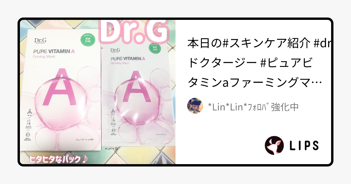 Dr.G Pure Vitamin A Firming Mask｜Dr.Gの口コミ - 乾燥肌におすすめのシートマスク・パック！本日の#スキン ...