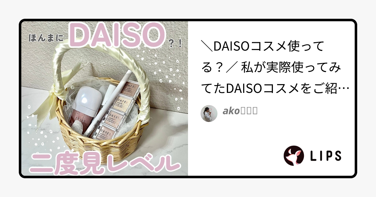 IDATEのメイクアップ アイデイト カスタムマルチパレット他、3商品を使った口コミ -\DAISOコスメ使ってる？／ by 𝒂𝒌𝒐𖤐˒˒(混合肌/20代後半) | LIPS