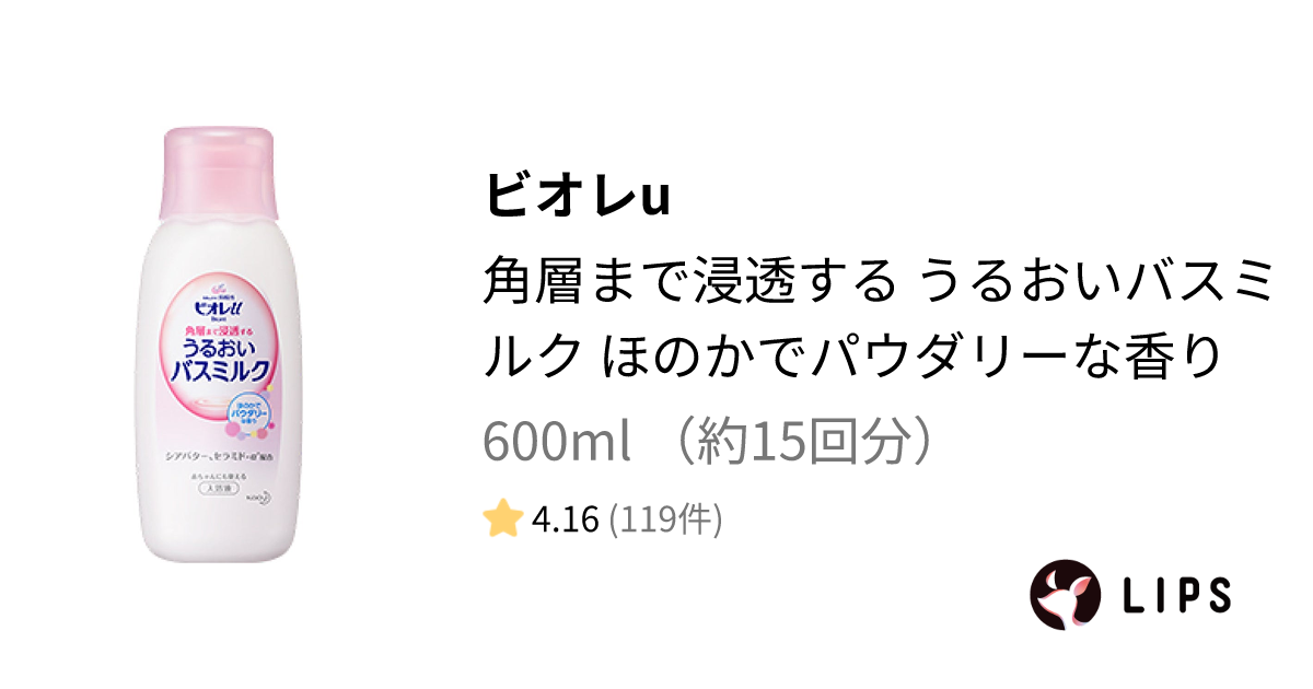角層まで浸透する うるおいバスミルク ほのかでパウダリーな香り 600ml （約15回分） ビオレu Lips