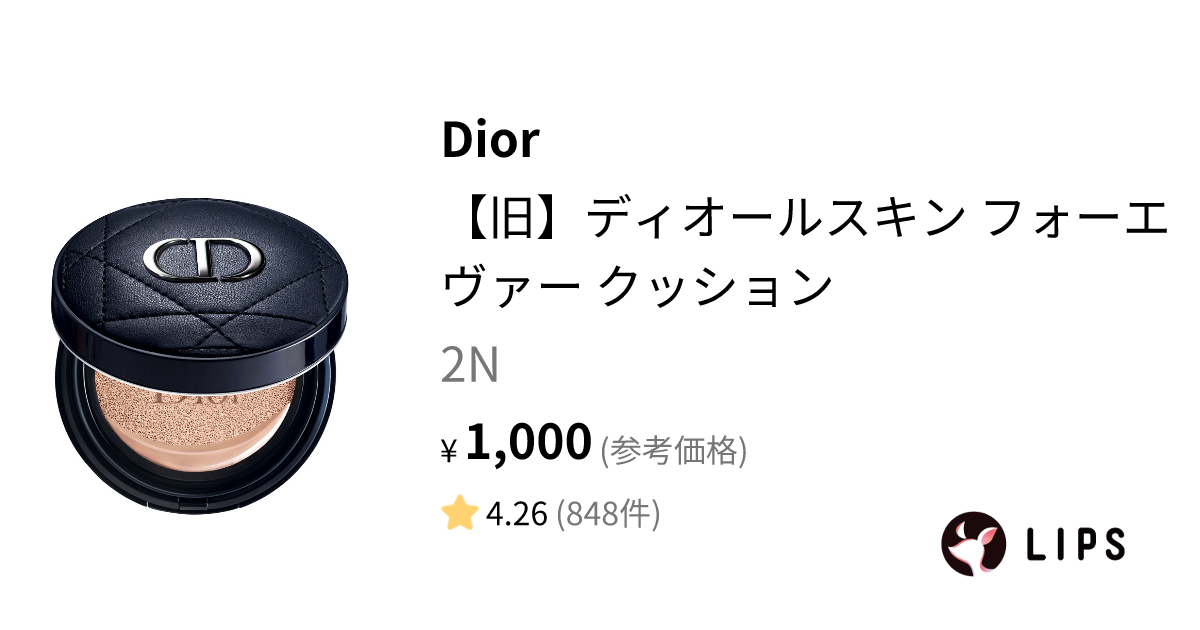 【旧】ディオールスキン フォーエヴァー クッション 2N / Dior(ディオール) | LIPS