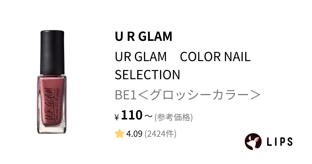 UR GLAM COLOR NAIL SELECTION BE1＜グロッシーカラー＞ / U R GLAM(ユーアーグラム) | LIPS