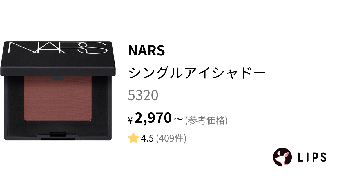 シングルアイシャドー 5320 / NARS(ナーズ) | LIPS