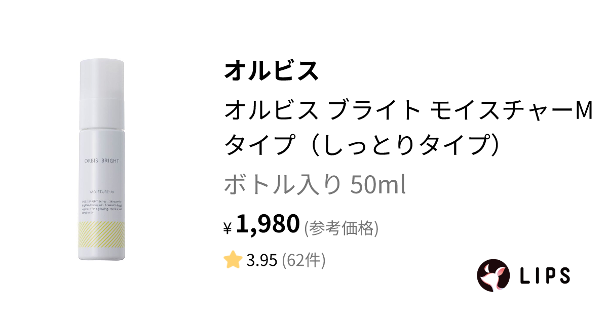 オルビス ブライト モイスチャーMタイプ（しっとりタイプ） ボトル入り 50ml / オルビス(ORBIS) | LIPS