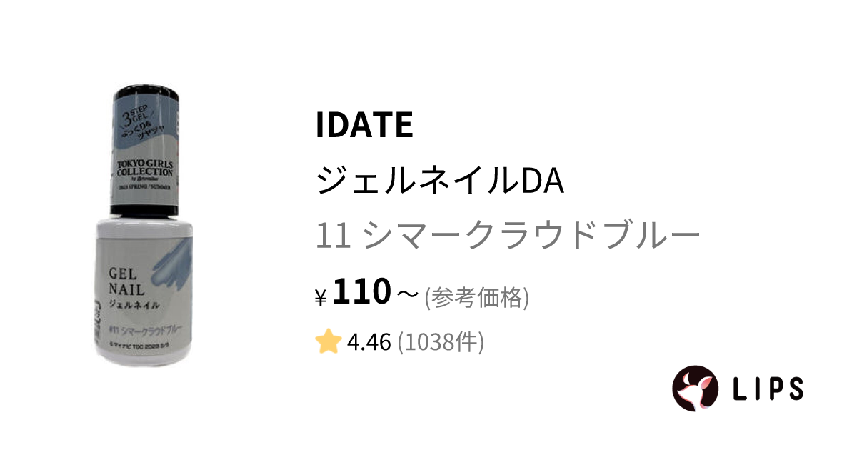 ジェルネイルDA 11 シマークラウドブルー / IDATE | LIPS