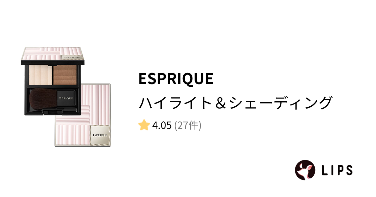 【試してみた】ハイライト＆シェーディング ESPRIQUEの人気色・イエベブルベ別の口コミ・レビュー | LIPS