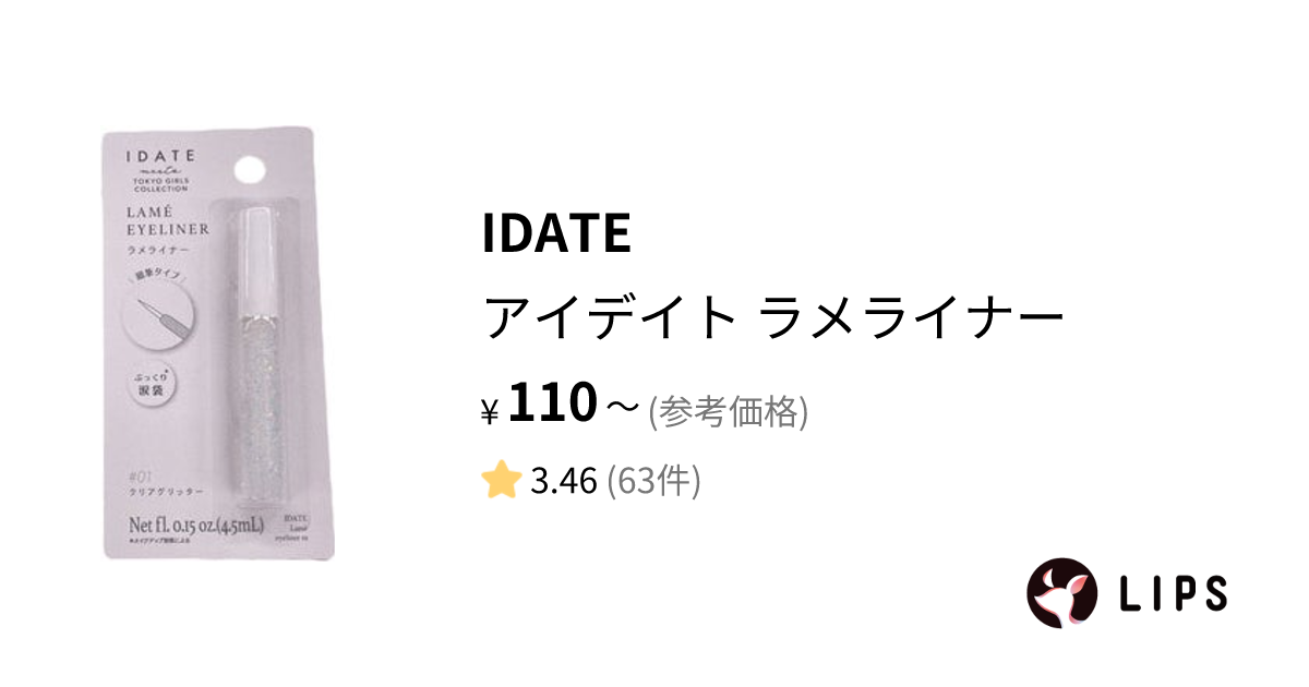 【試してみた】IDATE アイデイト ラメライナーの人気色・イエベブルベ別の口コミ・レビュー | LIPS