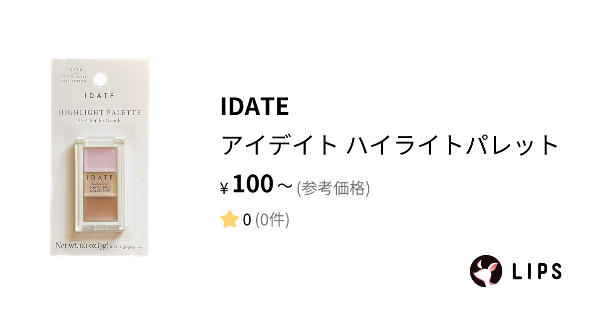 【試してみた】IDATE アイデイト ハイライトパレットの人気色・イエベブルベ別の口コミ・レビュー | LIPS