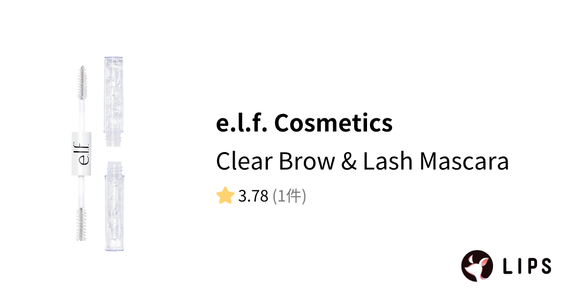 【試してみた】Clear Brow & Lash Mascara e.l.f. Cosmeticsの人気色・イエベブルベ別の口コミ・レビュー | LIPS
