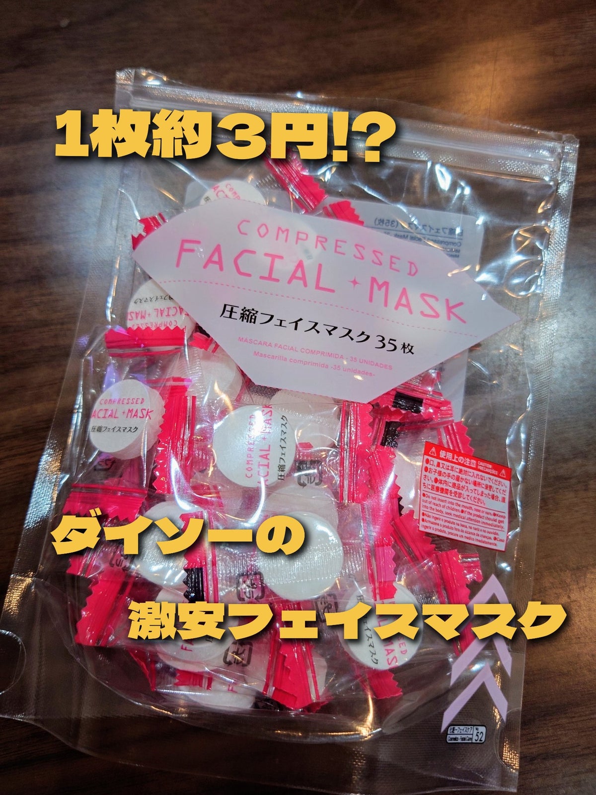 圧縮フェイスマスク|daisoの辛口レビュー Daiso 圧縮フェイスマスク By Ren フォロバ100乾燥肌20代前半 Lips