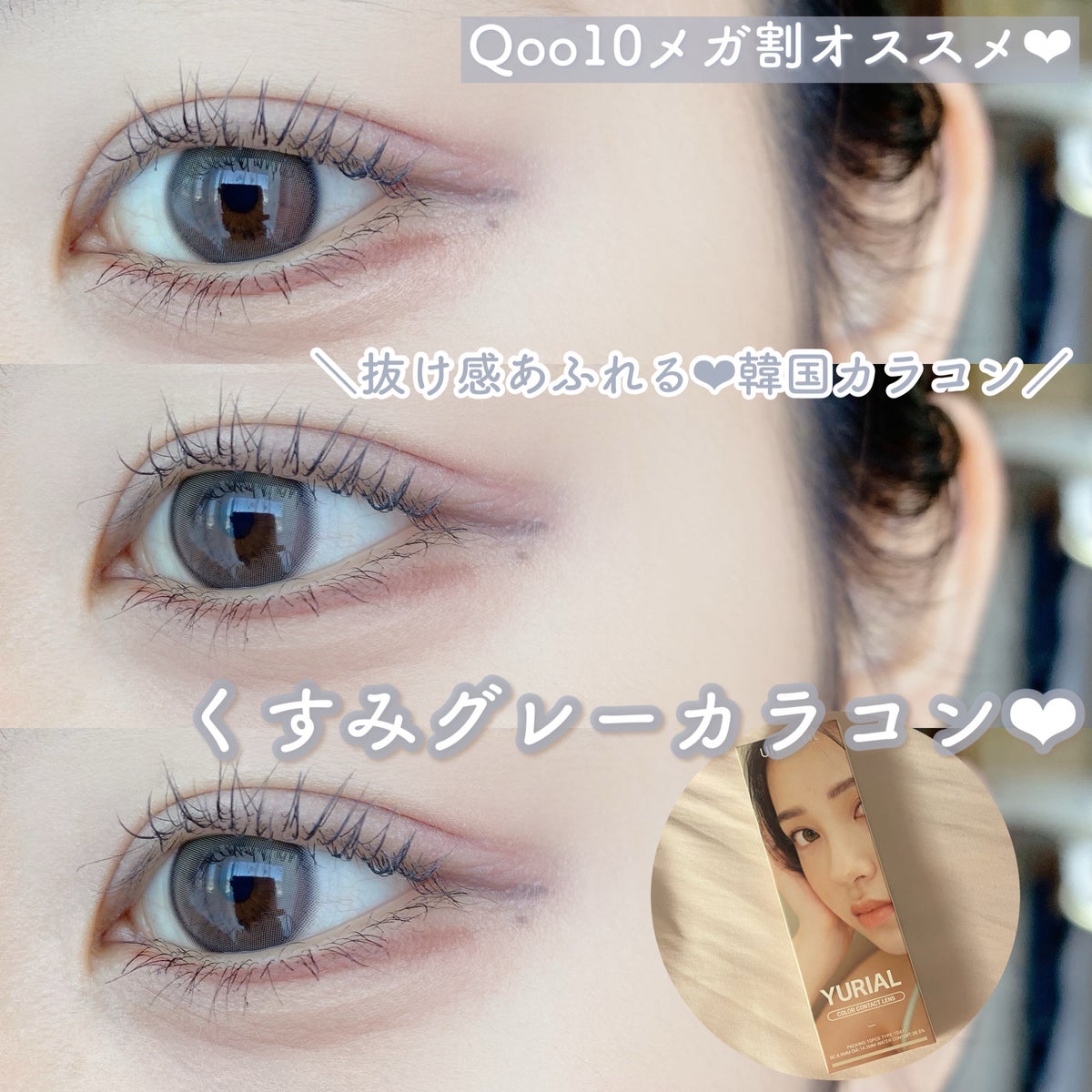 Yurial 1day|i Dolのカラコンレポ・着画口コミ 透明感爆発♡くすみグレーカラコン/ By Airi ☁️🕊 Lips