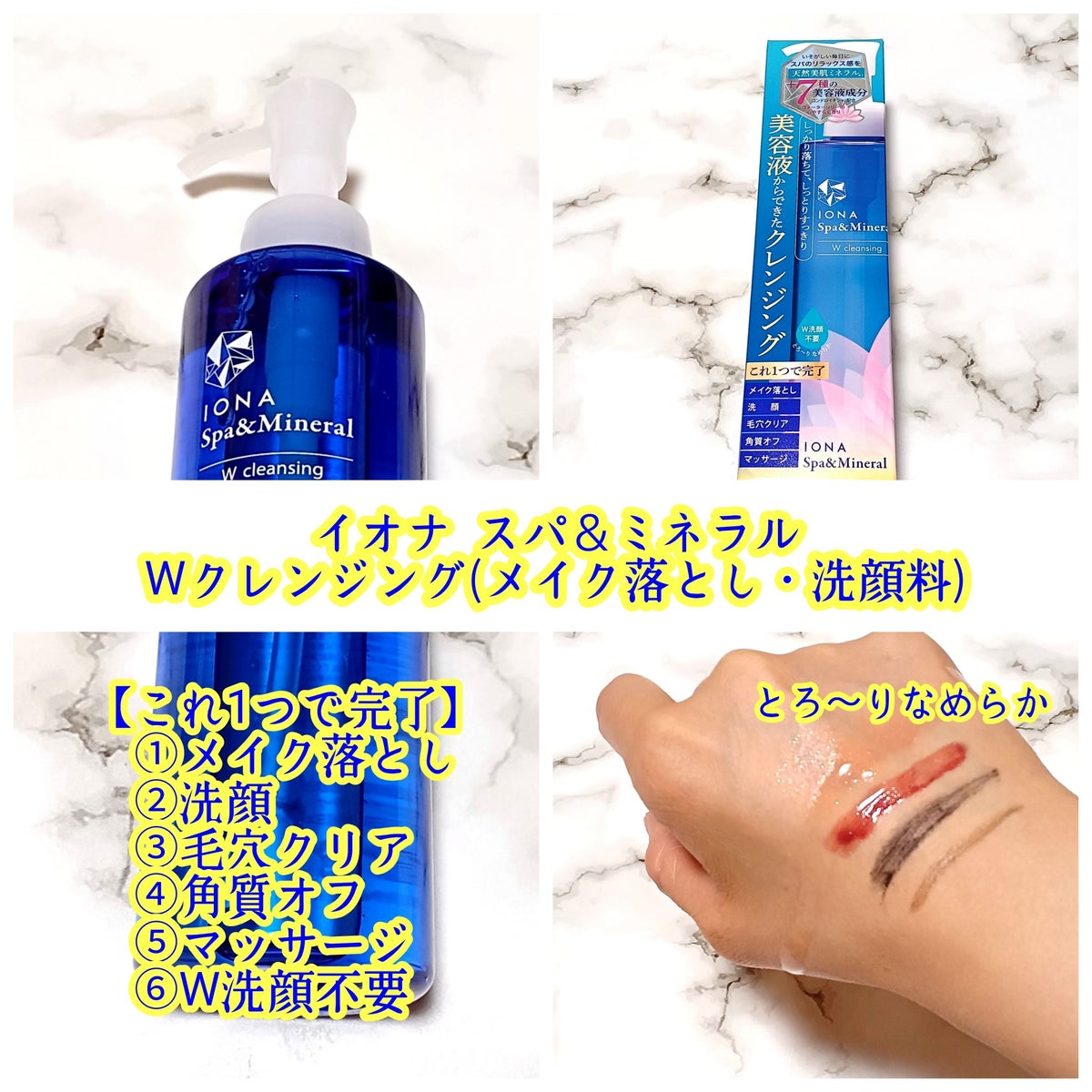 Wクレンジング |イオナ スパ&ミネラルの口コミ イオナスパさまからいただきました By 夕夏フォロバ100乾燥肌30代後半 Lips
