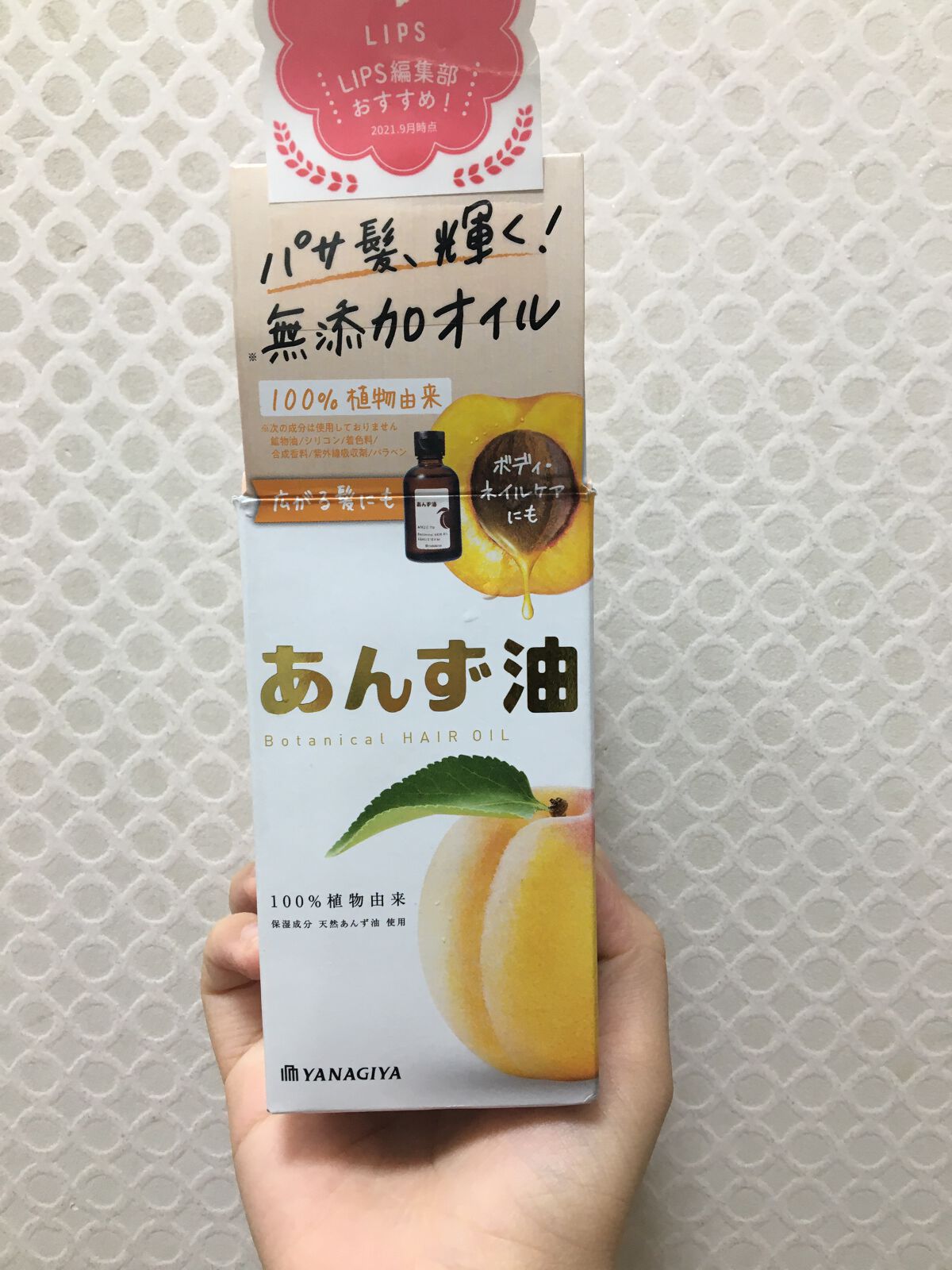 柳屋 あんず油|柳屋あんず油の口コミ 【私の髪質】 毛の量多め 硬い By 舞音/manon普通肌 Lips