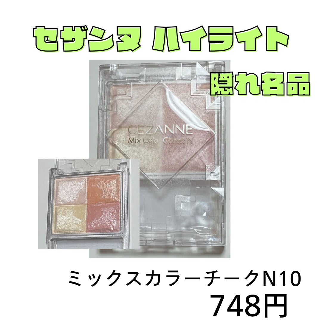 ミックスカラーチーク|cezanneの口コミ ブルベにおすすめのパウダーチーク!メイクアップアーティストの兵頭小百合さんがyoutubeで