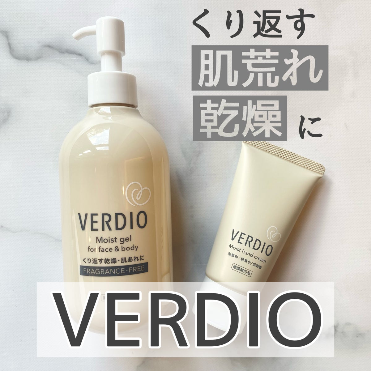 メンタームのボディケア・オーラルケア ベルディオ 薬用モイストジェル他、2商品を使った口コミ メンターム 𓍯 ベルディオ薬用モイストハンド
