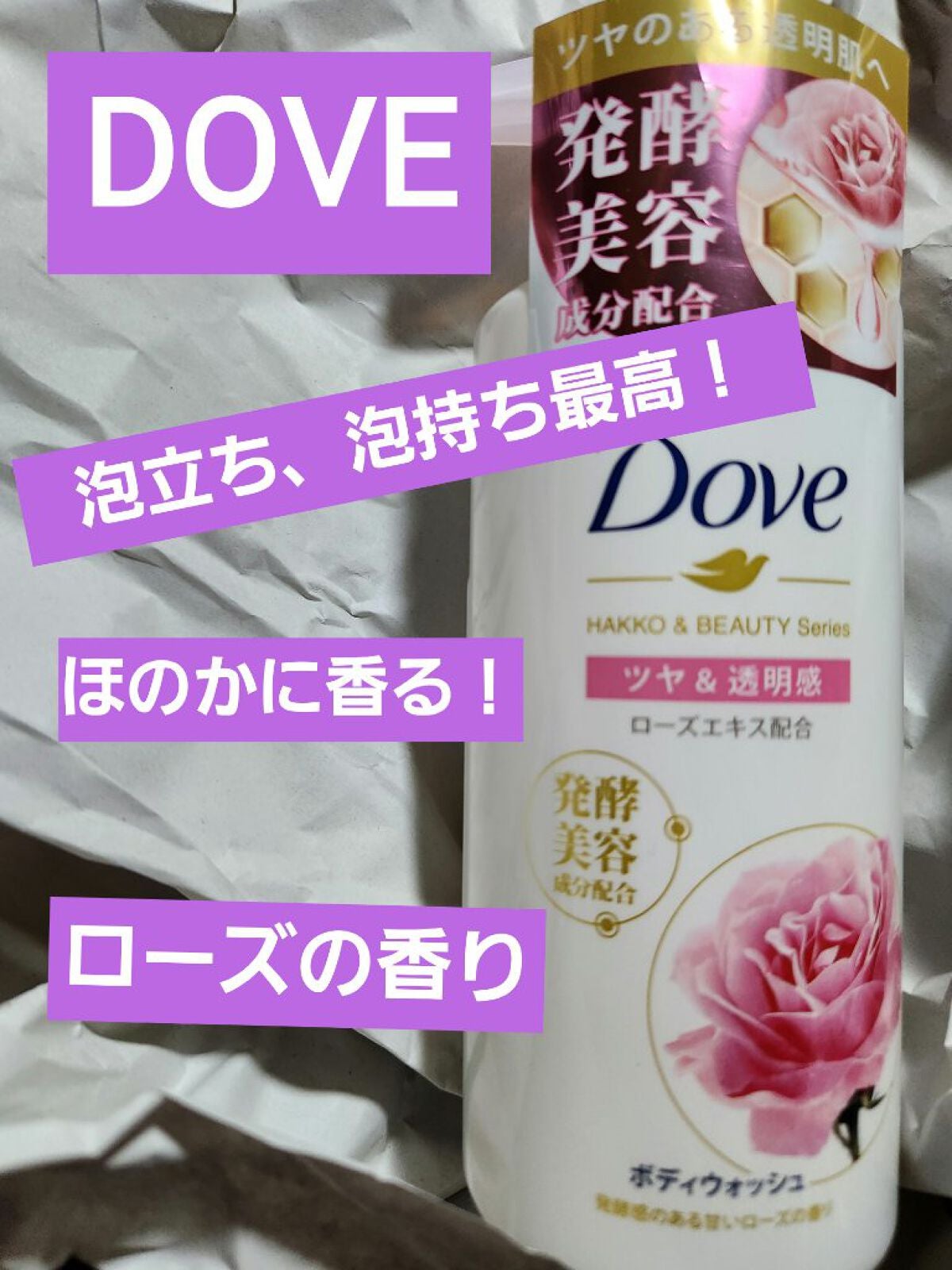 にこせ⇢ On Lips 「ダヴ ボディウォッシュ 発酵&ビューティーシリーズ ツヤ&透明感 」 Lips