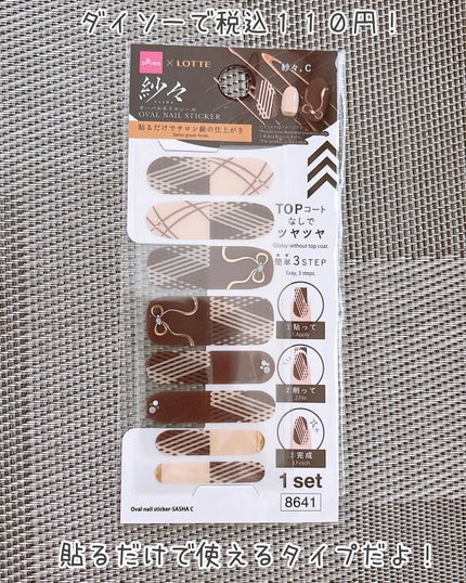 【キャラクターネイルのネイルデザイン】ネイルシール|daisoの口コミ 超優秀!100均で買えるおすすめネイルシール!今ダイソーでサンリオ