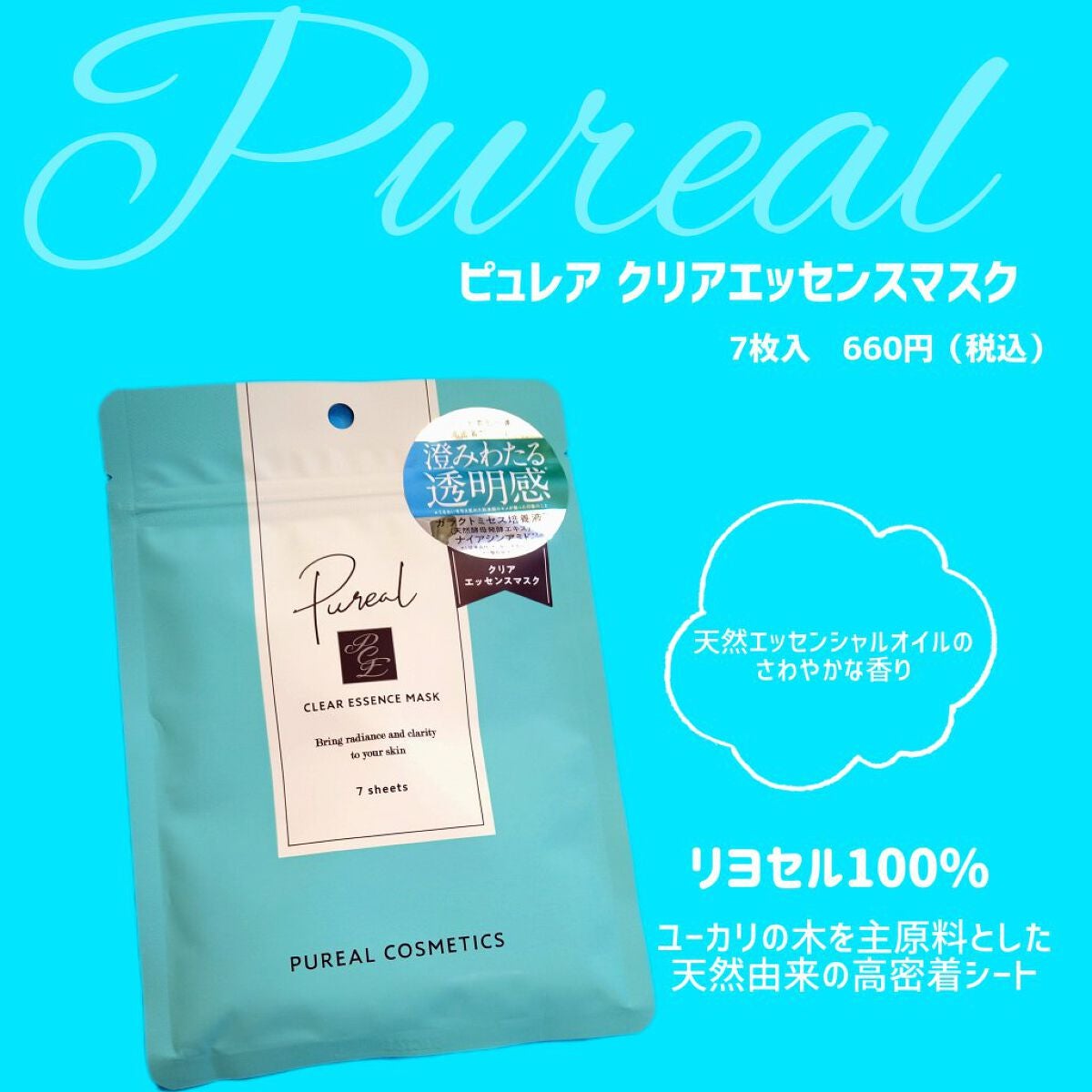 クリアエッセンスマスク|ピュレアの口コミ ハリつや素肌へ導く/ ピュレア クリアエッセンスマスク By もーち★混合肌30代後半