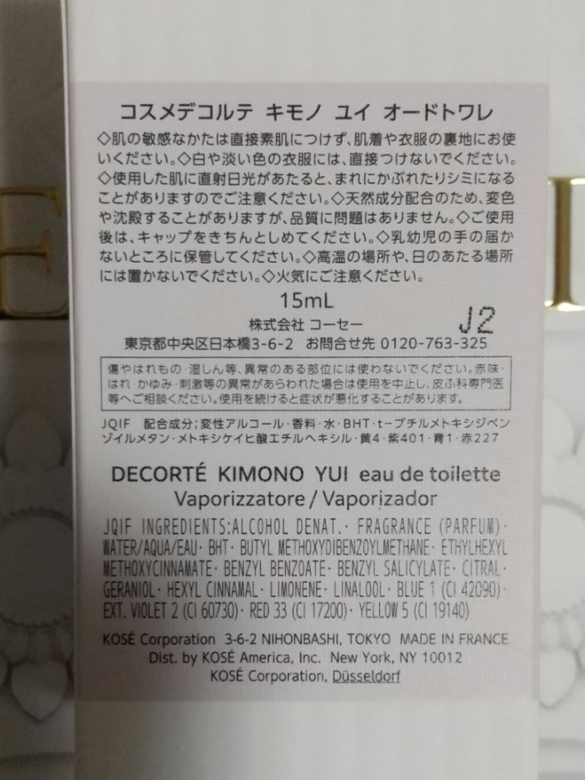 DecortÉの香水レディース キモノ ユイ オードトワレ&キモノ リン オードトワレを使った口コミ DecortÉ キモノ ユイ オー