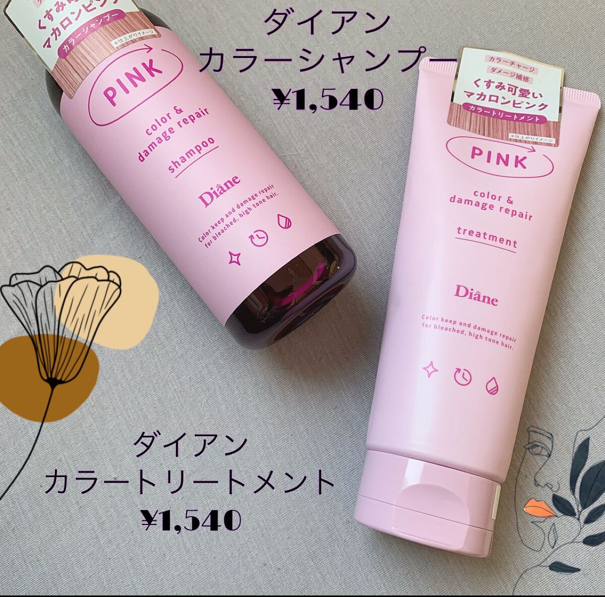 カラーシャンプー&トリートメント|ダイアンの口コミ ダイアン カラーシャンプー&トリートメントを By みりん 混合肌 Lips