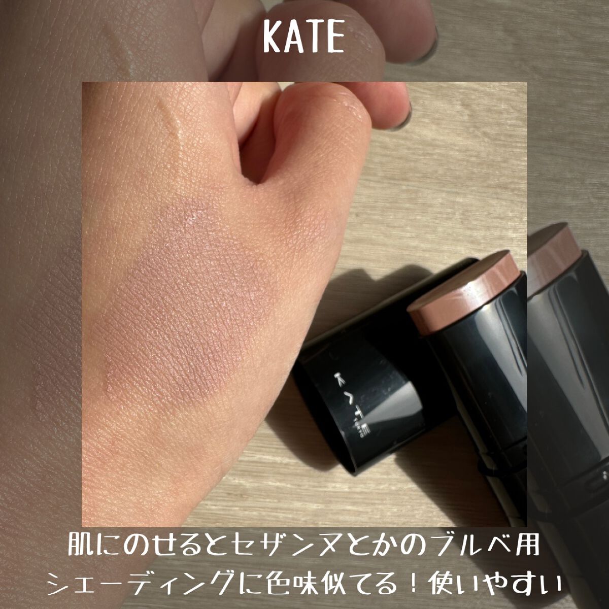 カラーシェーディングバー|kateの口コミ ブルベにおすすめのシェーディング!kate の カラーシェーディングバー By