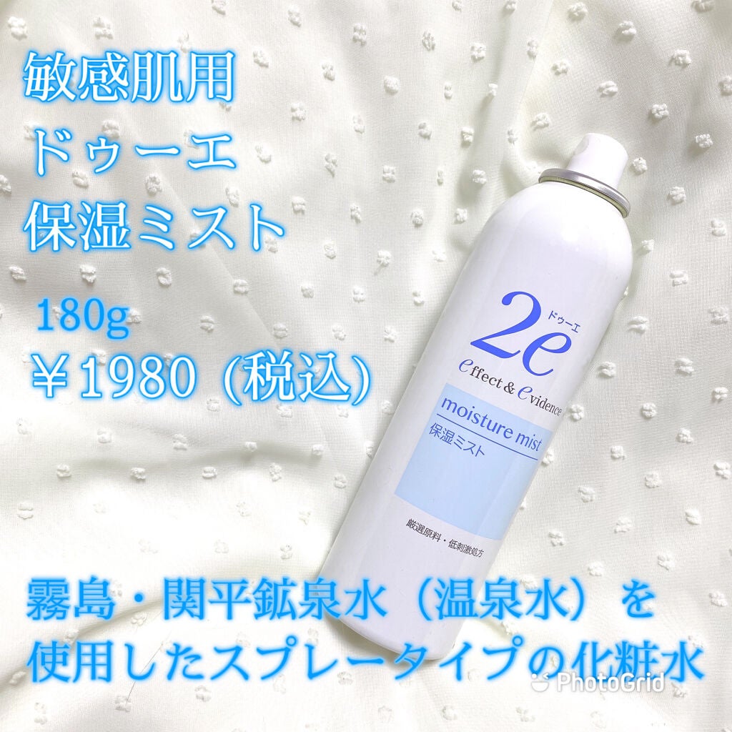 保湿ミスト|2eの使い方を徹底解説 乾燥肌におすすめのミスト状化粧水!化粧水が肌に入らない人、朗報です!!! By 🥨りな🥨敏感肌30