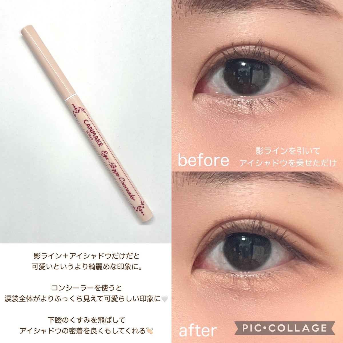 アイバッグコンシーラー|キャンメイクの口コミ 【ナチュラル可愛い涙袋作るならこれ】 By ちはる普通肌20代前半 Lips